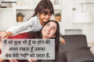 100+ Lovely Maa Quotes in Hindi - Shayariam