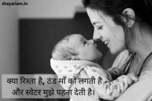100+ Lovely Maa Quotes in Hindi - Shayariam