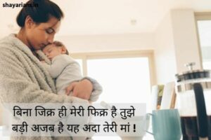 100+ Lovely Maa Quotes in Hindi - Shayariam