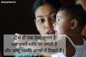 100+ Lovely Maa Quotes in Hindi - Shayariam