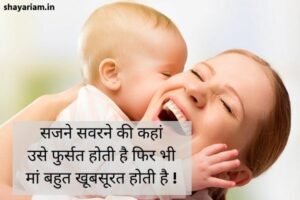 100+ Lovely Maa Quotes in Hindi - Shayariam
