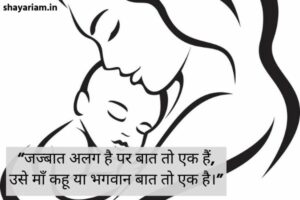 100+ Lovely Maa Quotes in Hindi - Shayariam