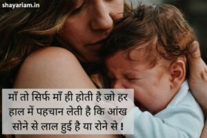 100+ Lovely Maa Quotes in Hindi - Shayariam