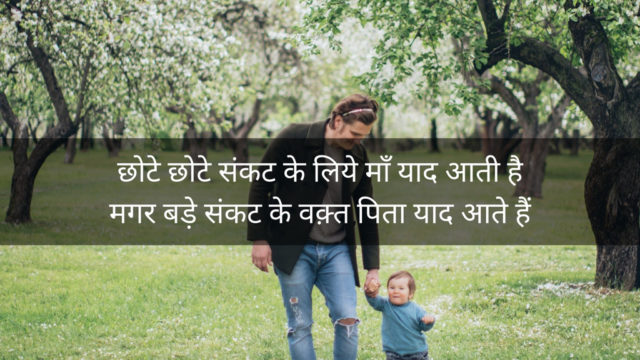 Papa Shayari |50+ Best Quotes For Father in Hindi - Shayariam