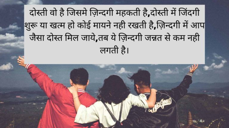 100+ Boy and Girl Friendship Shayari in Hindi | Shayari For Best Friend ...